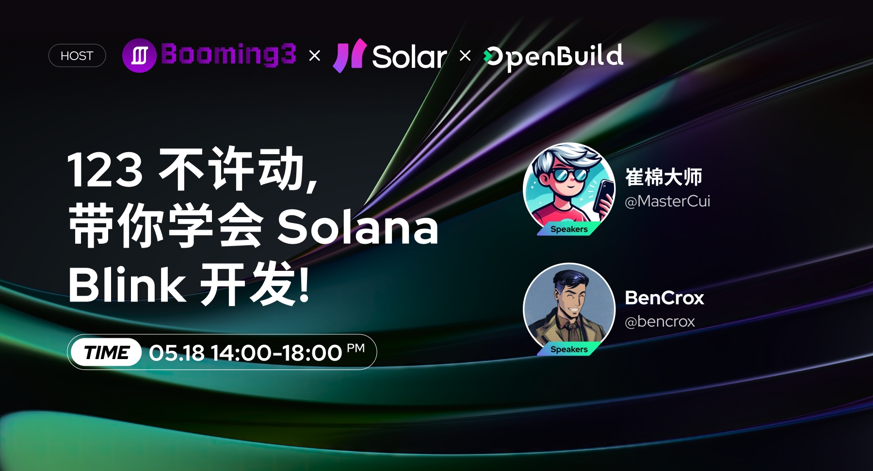 123 不许眨眼，带你学会 Solana Blink 开发 | OpenBuild
