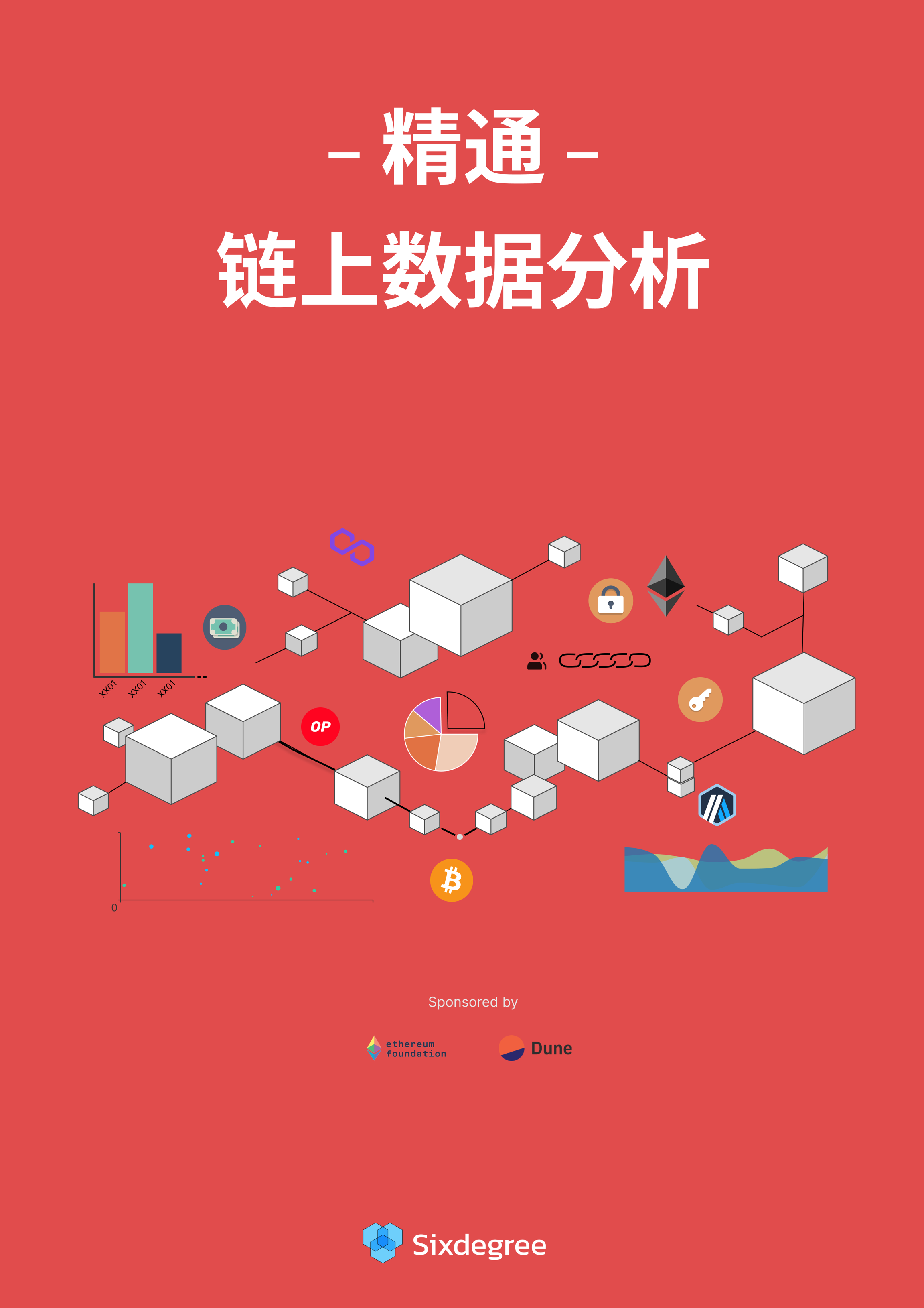 精通链上数据分析 | OpenBuild