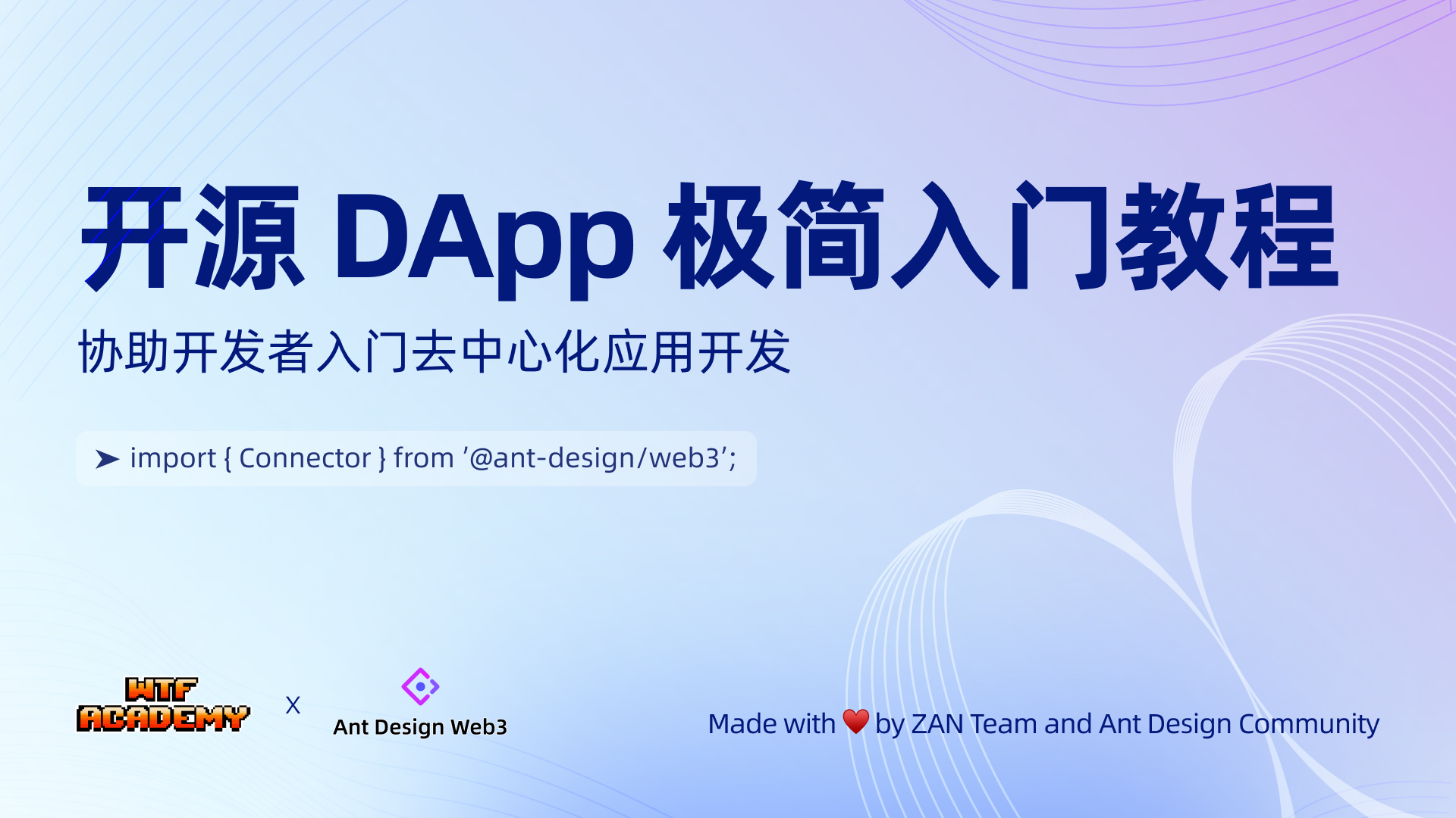 开源 DApp 极简入门教程 | OpenBuild